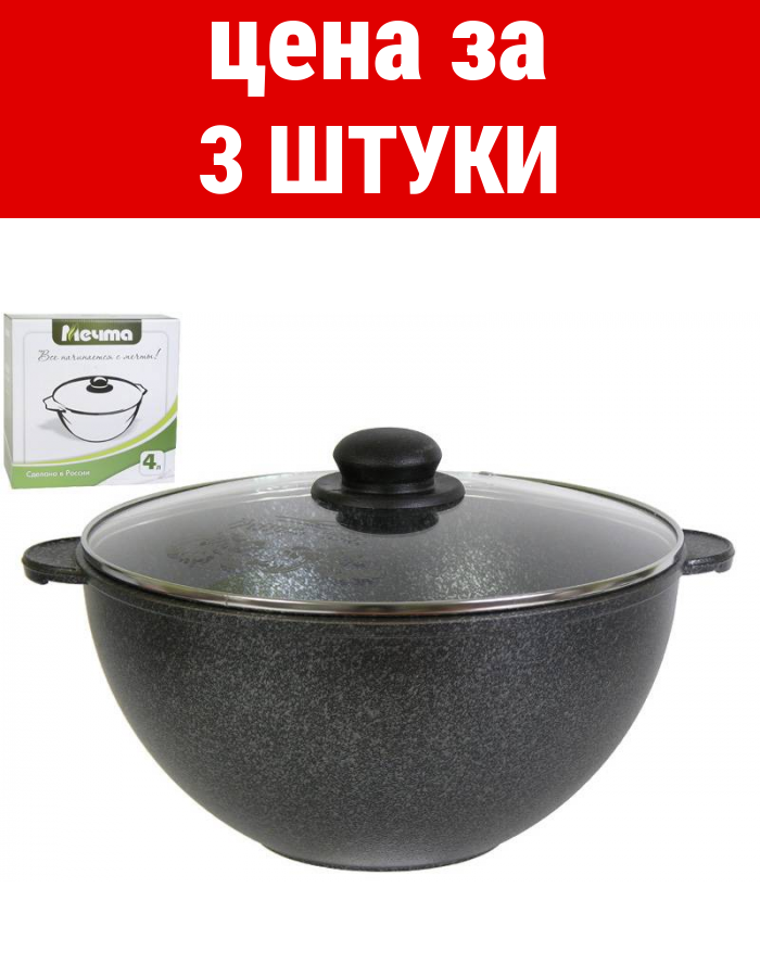 Комплект 3 шт, Казан 4л для плова Гранит star