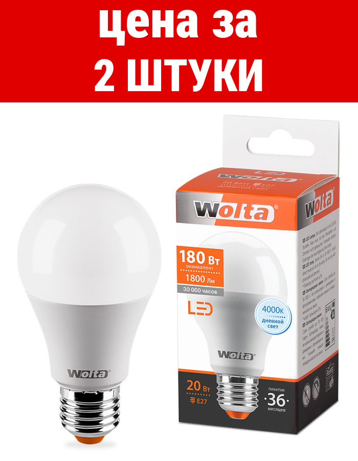 Комплект 2 шт, лампа светодиодная 20W 25S65BL20E27 Е27 А60 28 светодиод 4000К нейтр белый WOLTA