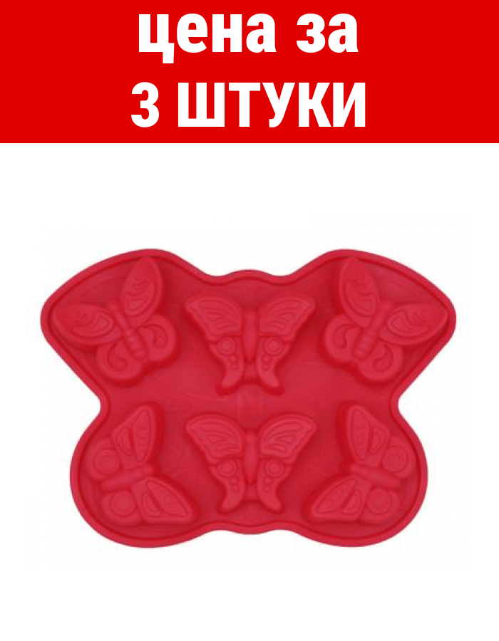 Комплект 3 шт, форма силикон Д/выпечки 6 кексов бабочки катунь