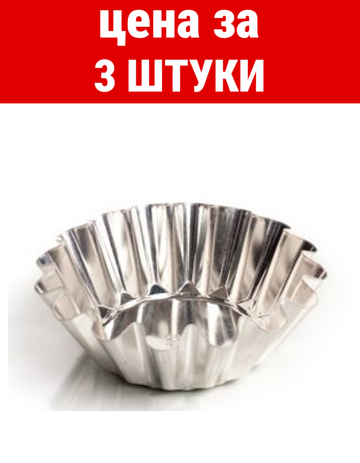 Комплект 3 шт, форма жестяная для ВЫП. Кулич 15 (ДИАМЕТР-187ММ, ВЫС-67ММ) вельск