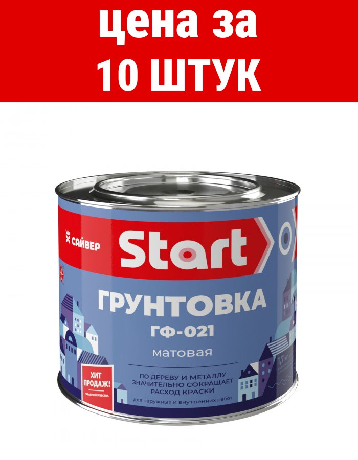 Комплект 10 шт, грунтовка ГФ-021 старт СЕР 0.8КГ сайвер