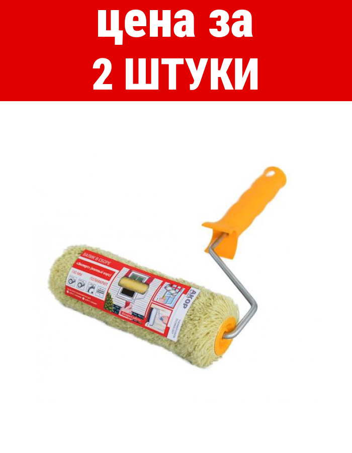 Комплект 2 шт, валик меховой эксперт фасад Д-6ММ ворс 18ММ (желт ворс П/АКР) ВМ-180 3459 акор