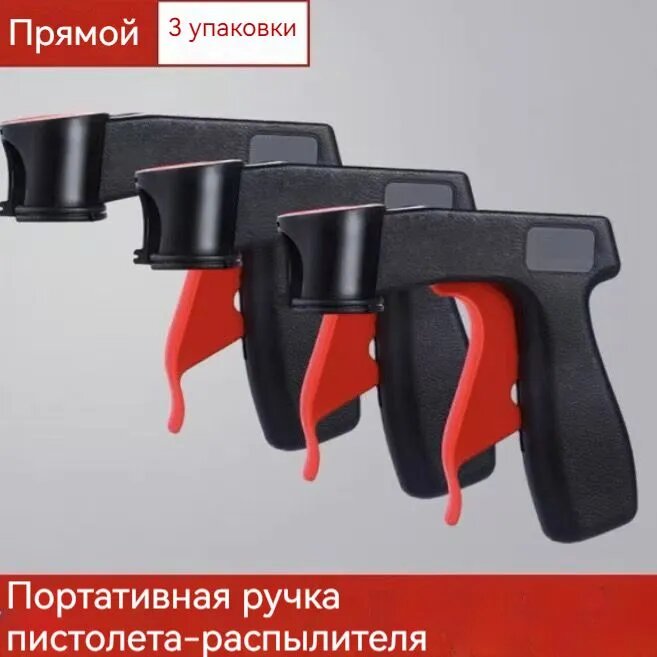 Насадка распылитель для покраски автомобиля/3 шт