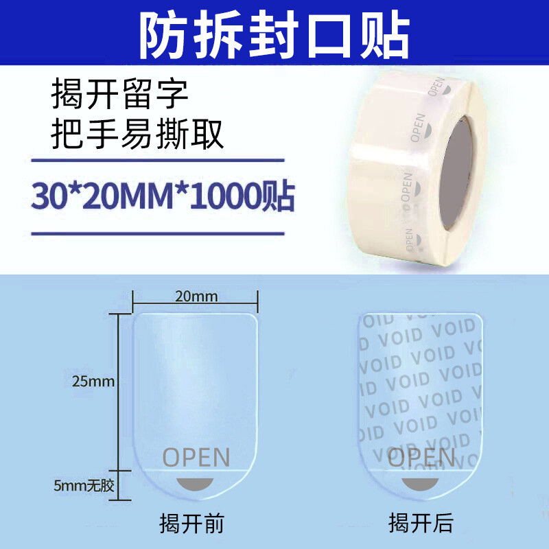 Прозрачные защитные наклейки с защитой от вскрытия, оставляющие след при открытии, антифальсификационные клейкие наклейки, легко открывающиеся, разделительные клейкие наклейки.