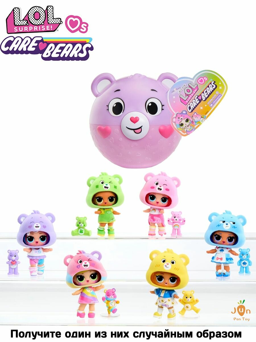 MGA LOL Surprise Loves Care Bears Tots / игрушка сюрприз для девочек, куклы лол Любовный медведь, с аксессуарами, подходит для детей от 4 лет и старше