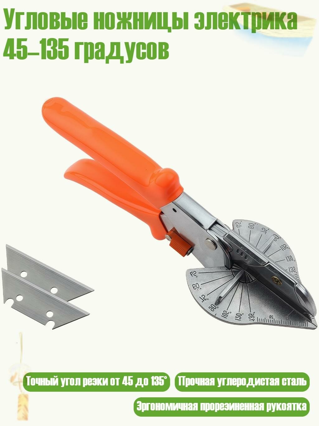 Угловые ножницы электрика 45–135 градусов, оранжевый цвет