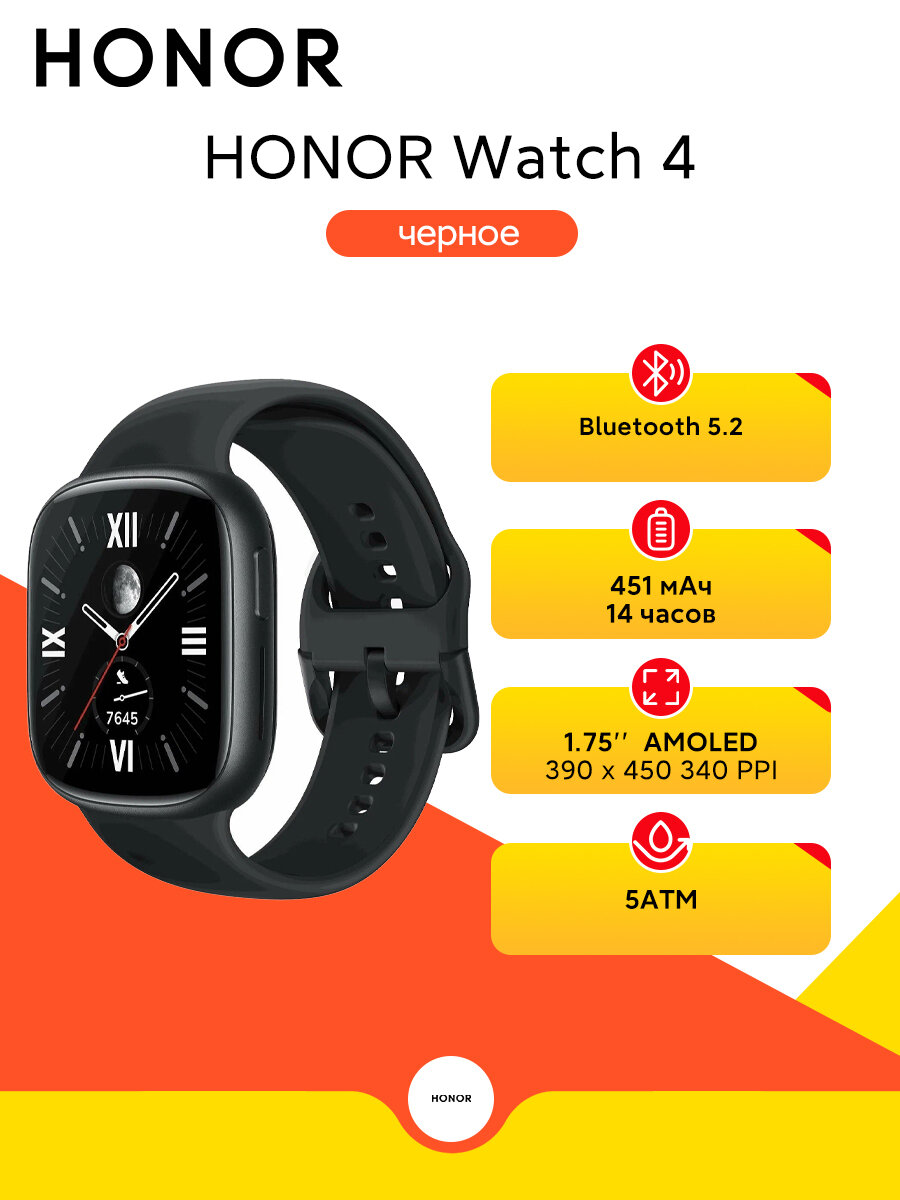 Умные часы HONOR Watch 4 45 мм, Global, черный, 1,75-дюймовый цветной AMOLED-экран