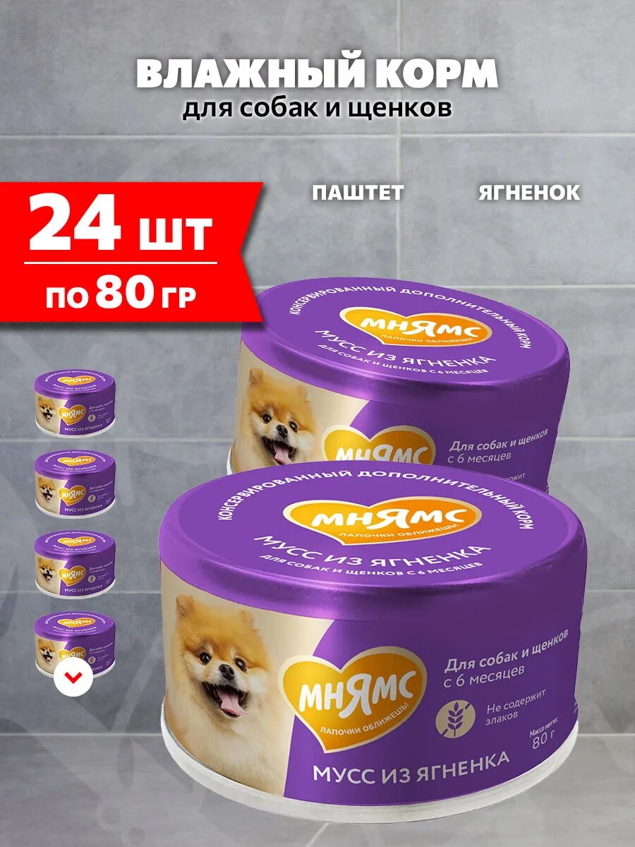 Корм влажный Мнямс для собак и щенков мусс, ягненок, 80 г х 24 шт