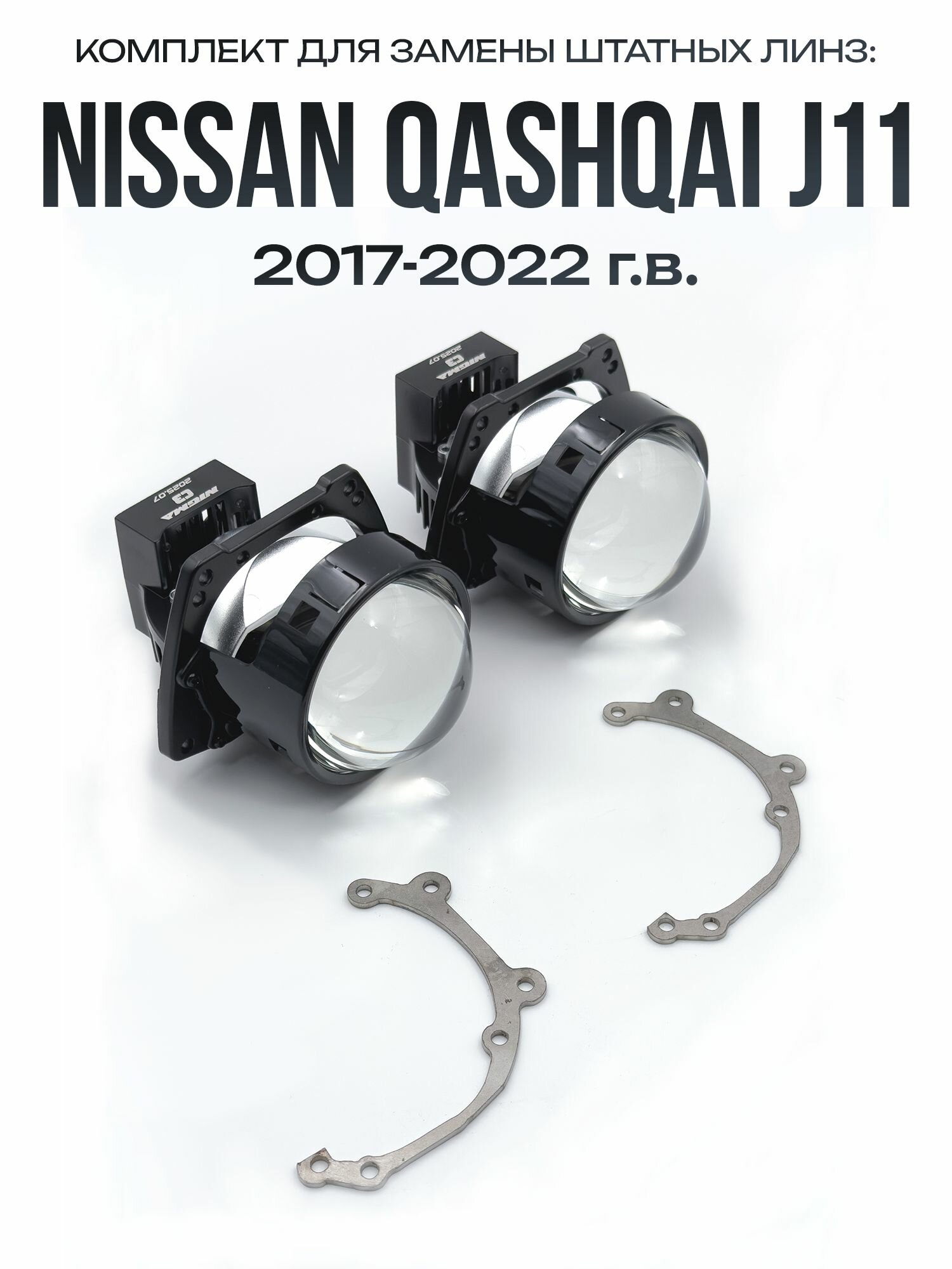 Светодиодные линзы bi-led Viper L3 60W для Nissan Qashqai 2017-2022 / Билед модули Вайпер 3.0 дюйма на Ниссан Кашкай кашкай
