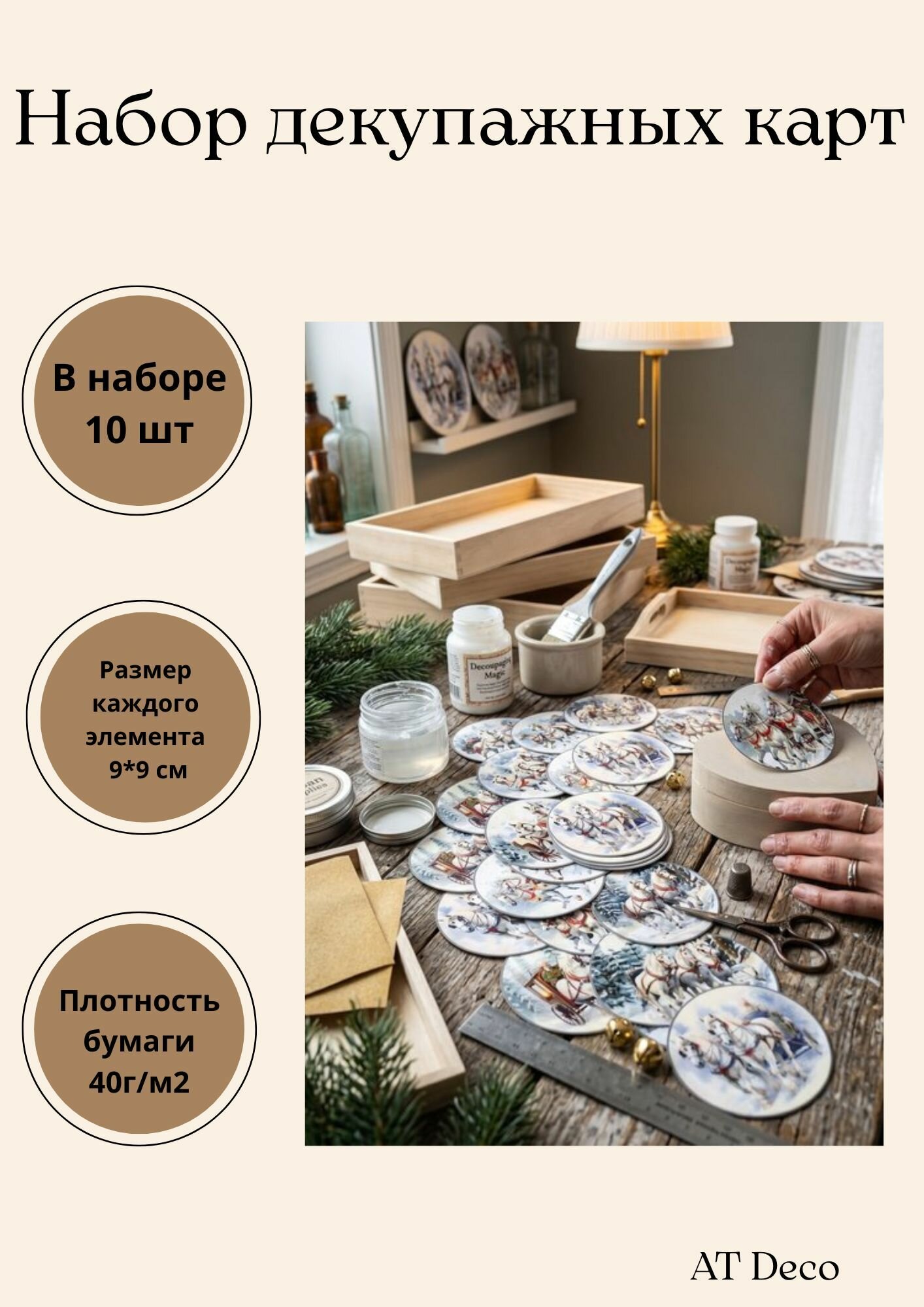 Набор декупажных картинок