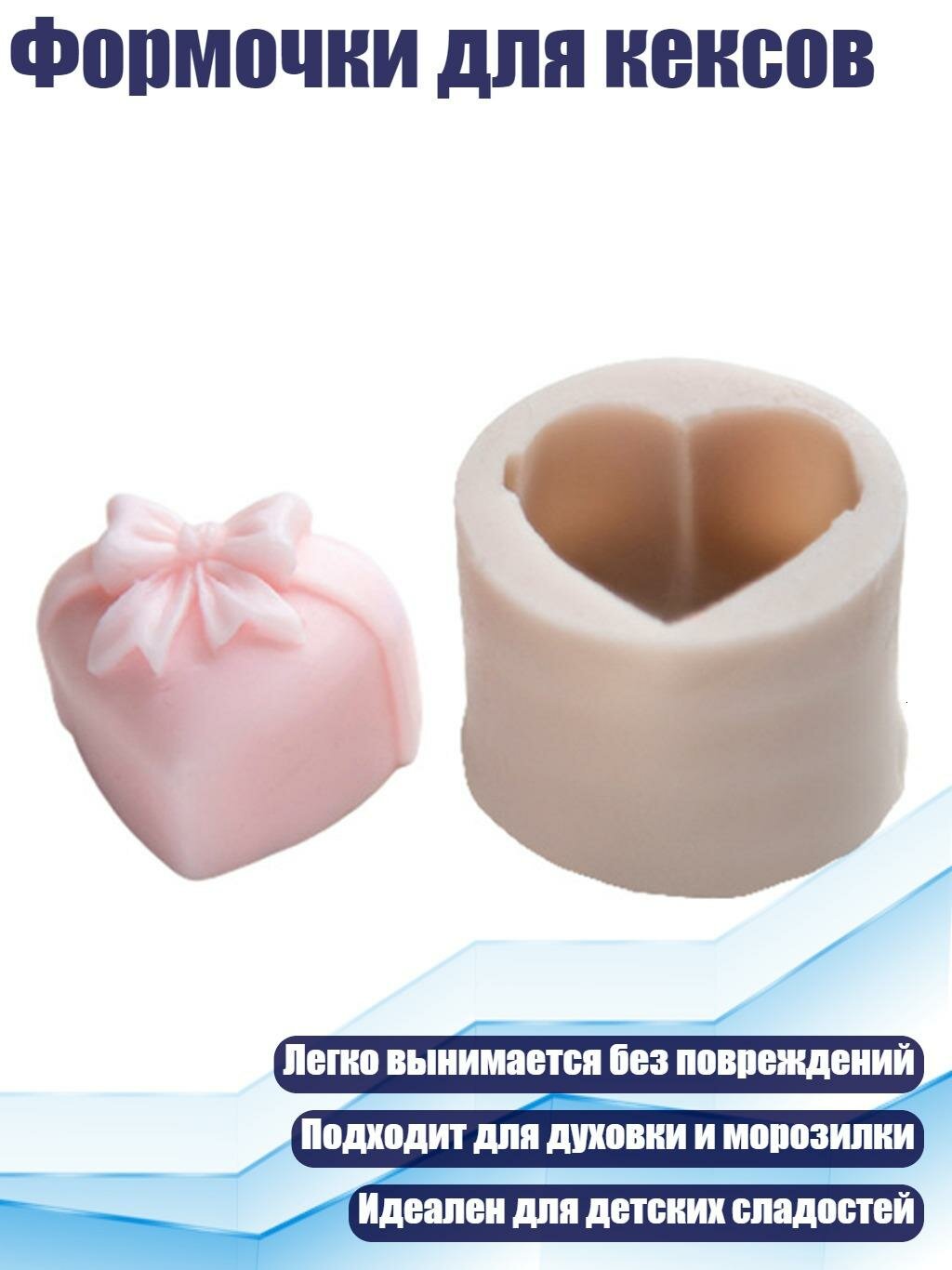 Формочки для кексов, Бант