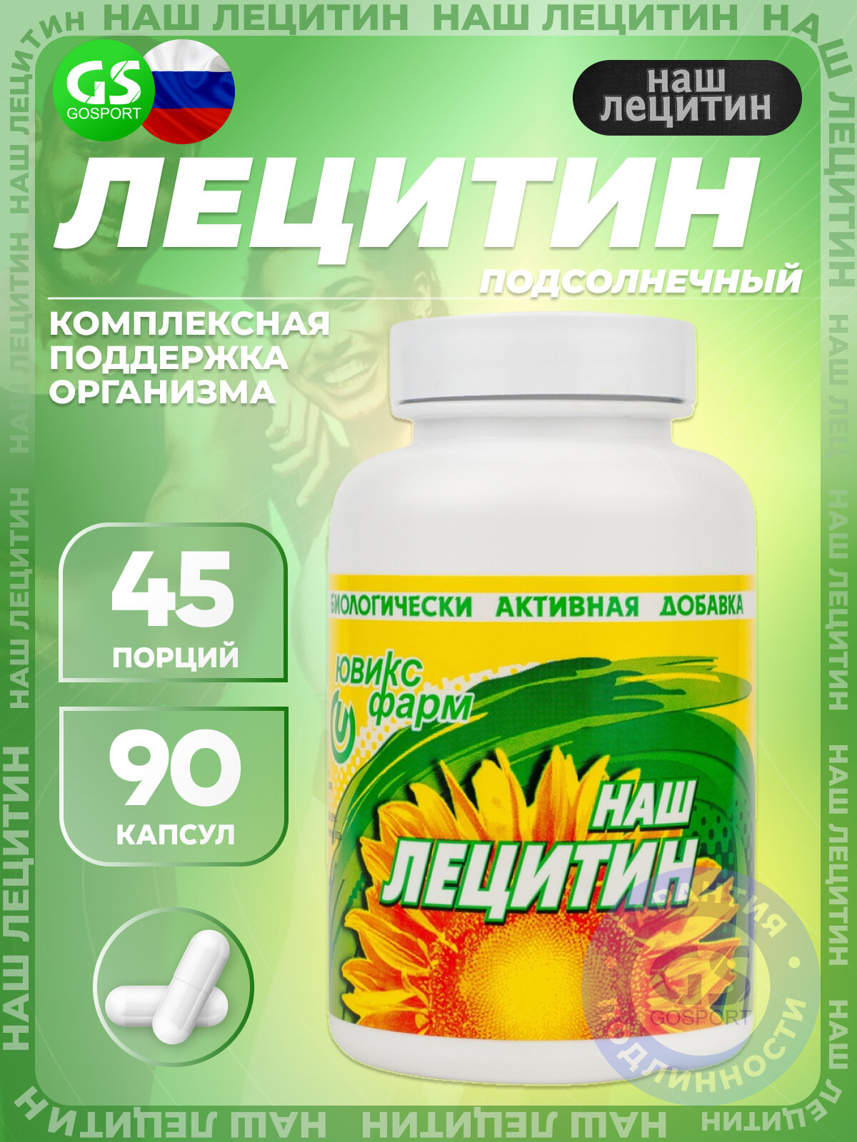 Лецитин НАШ лецитин Подсолнечный 90 капсул