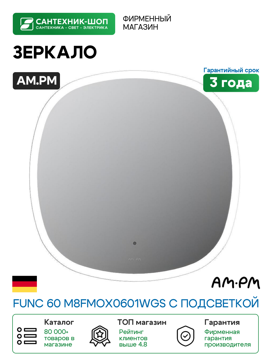 Зеркало AM.PM Func 60 M8FMOX0601WGS с подсветкой с ИК-сенсорным выключателем стекло