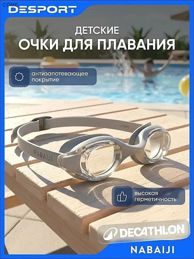 Очки для плавания