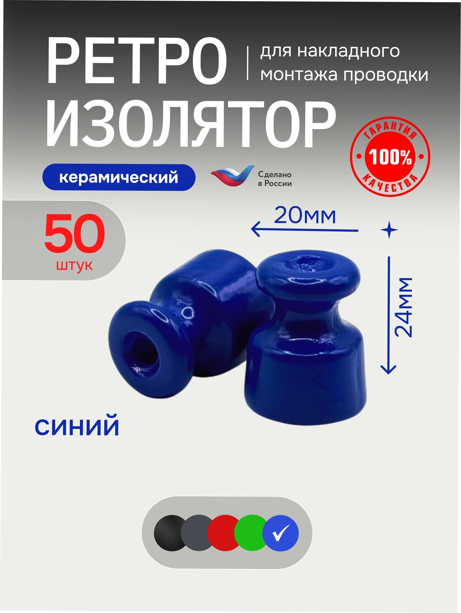 Ретро изолятор керамика цвет синий 50шт.