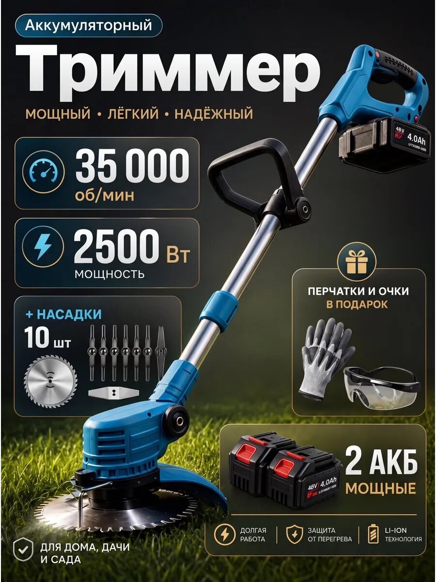 Садовый триммер аккумуляторный для травы, для сада и дачи, 2500ВТ, 2 АКБ
