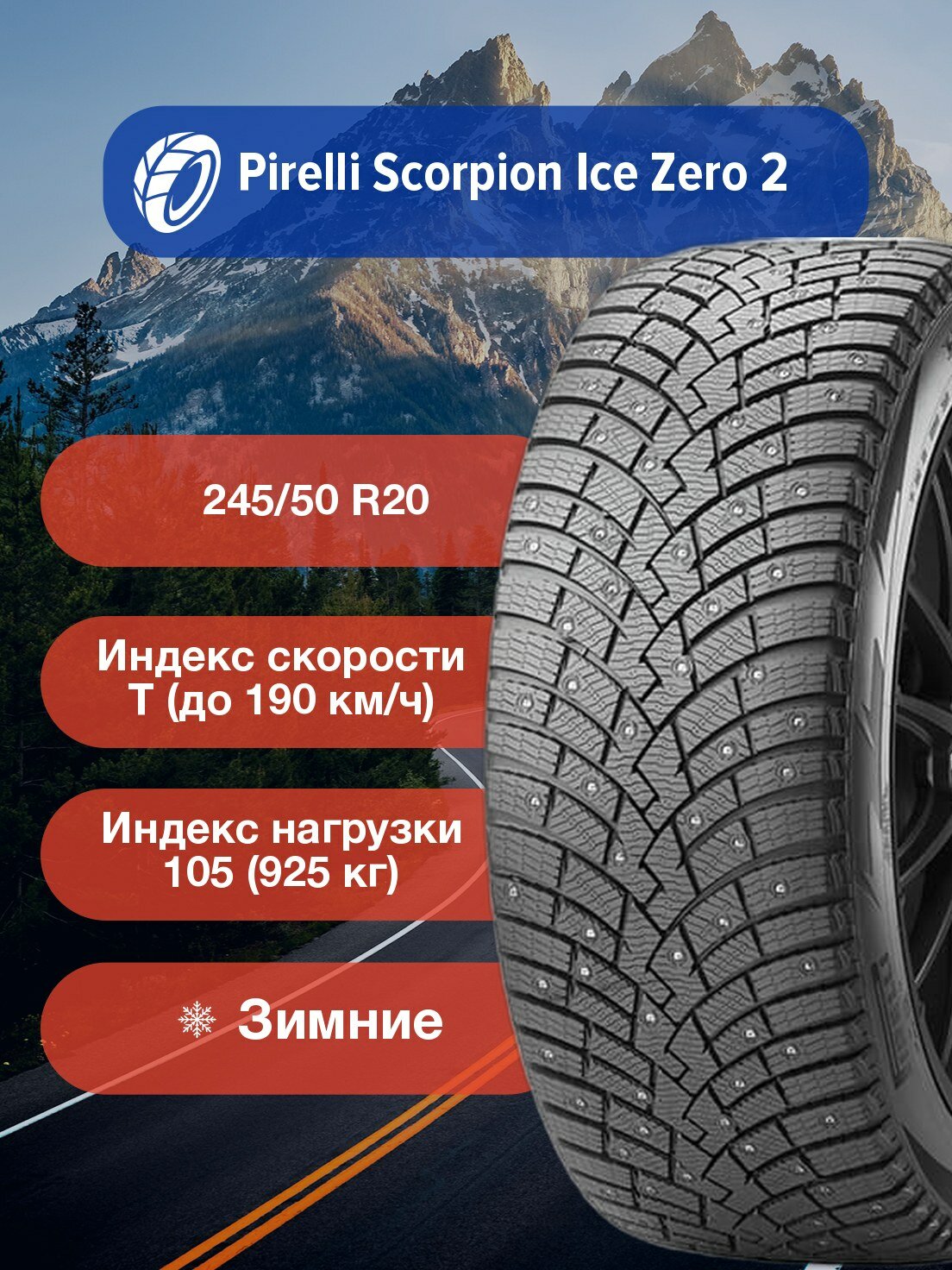 Легковые Зимние Шины Pirelli Scorpion Ice Zero 2 245/50 R20 105T-4564200 для легковых автомобилей и кроссоверов