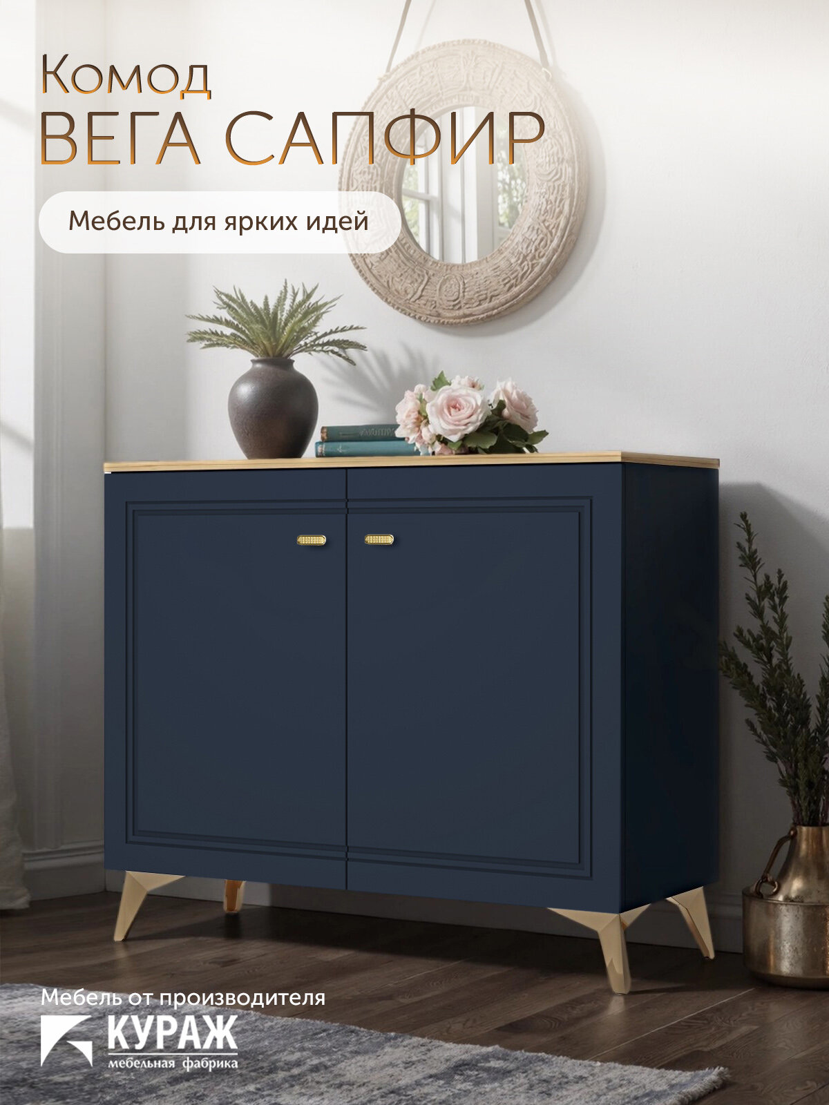 Комод Кураж Вега Сапфир, 100 см x 42 см x 85 см, ЛДСП, МДФ, с доводчиками, синий