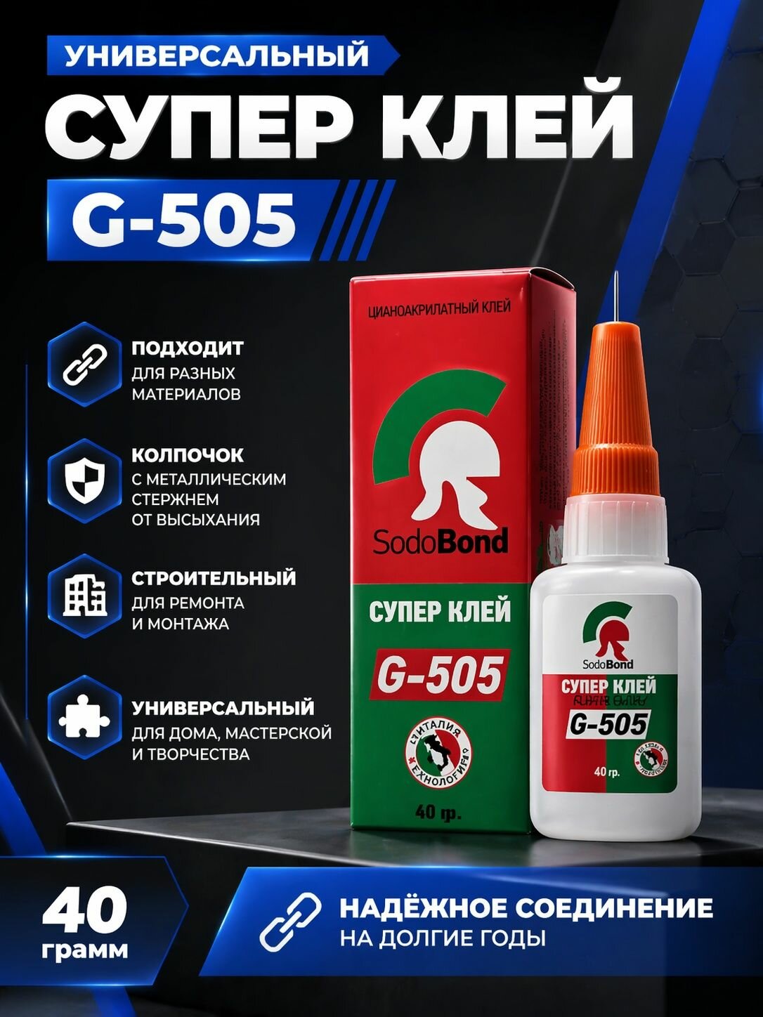 Супер клей жидкий 505