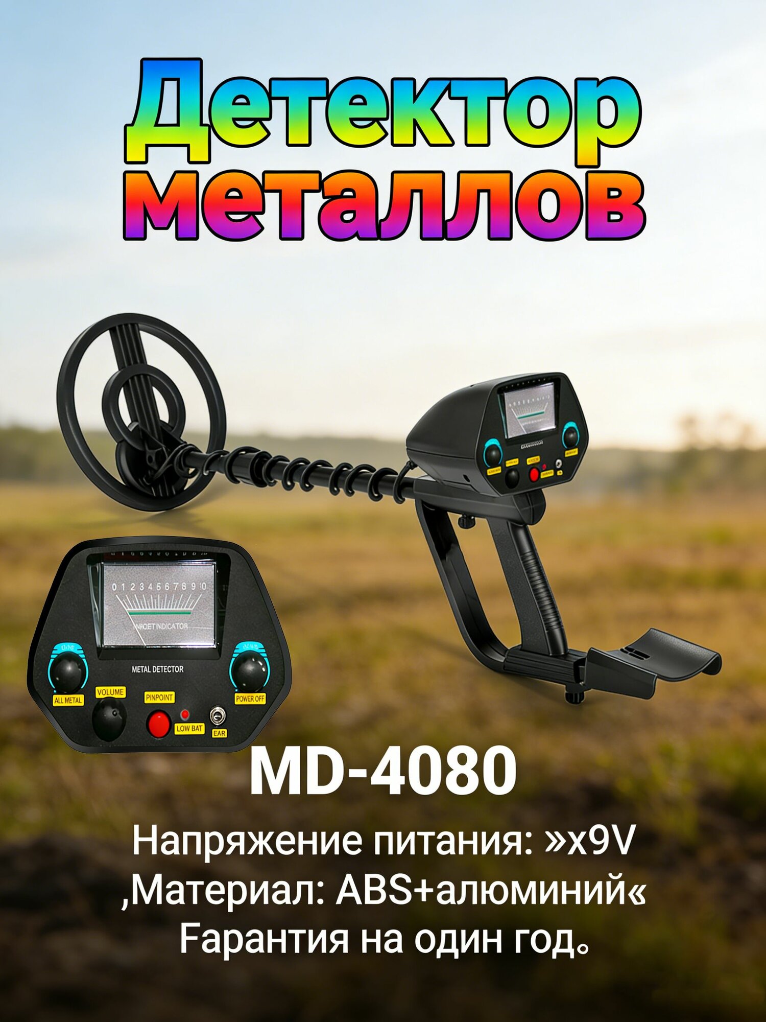 Металлоискатель Tianxun MD-4080, открытый детектор для поиска сокровищ