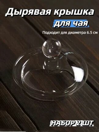 Ситечко для заваривания чая