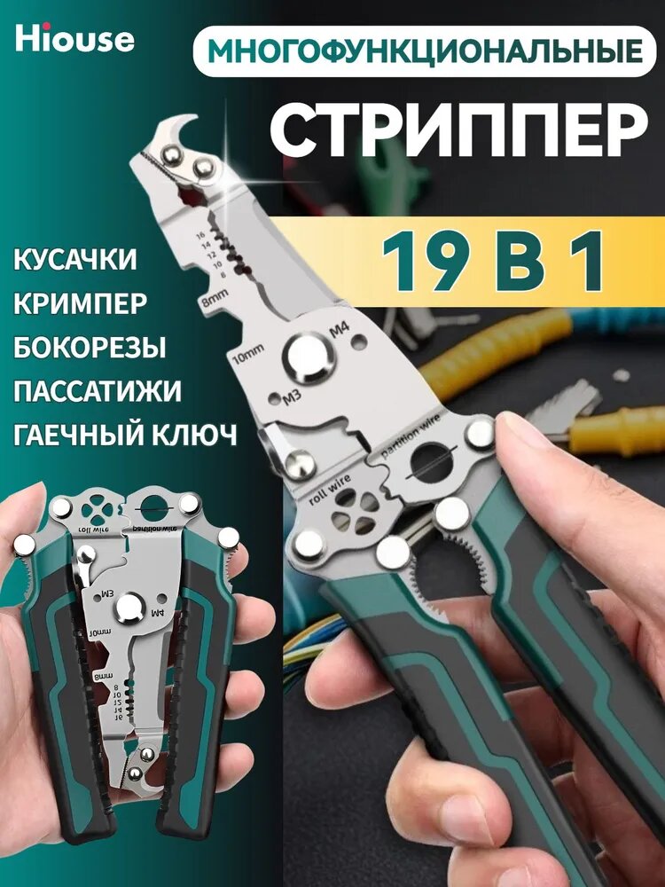20 в 1 многофункциональные стриппер, пассатижи для электрика, универсальные клещи, намотка/зачистка/обжим и другие функции
