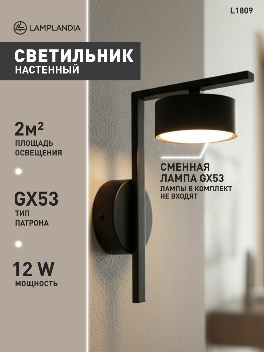 Lamplandia Светильник настенный, L1809 CIRCOLO WALL BLACK, GX53