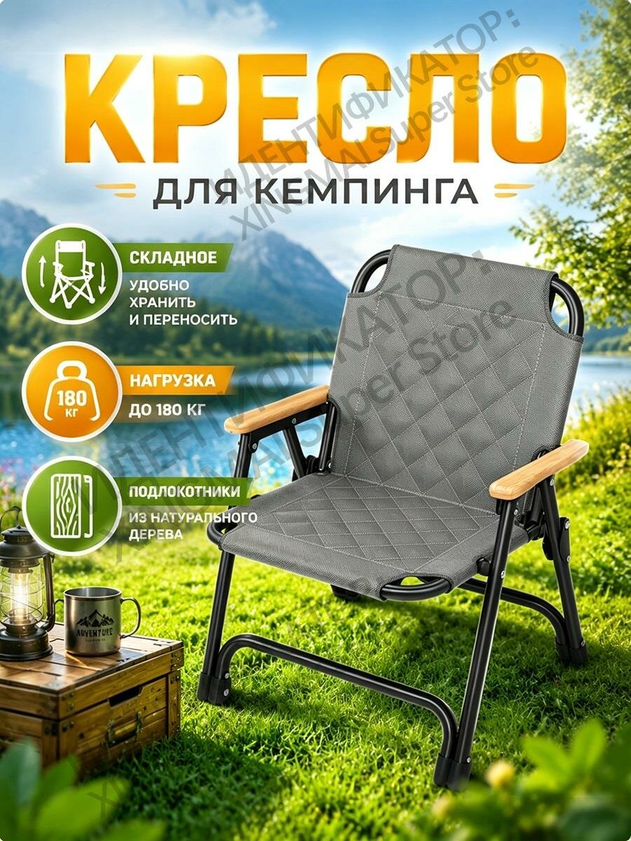 Уличный складной стул, лёгкое портативное кресло для отдыха на природе, рыбалки и пикников. Прочная рама, удобная посадка, компактно складывается для переноски.