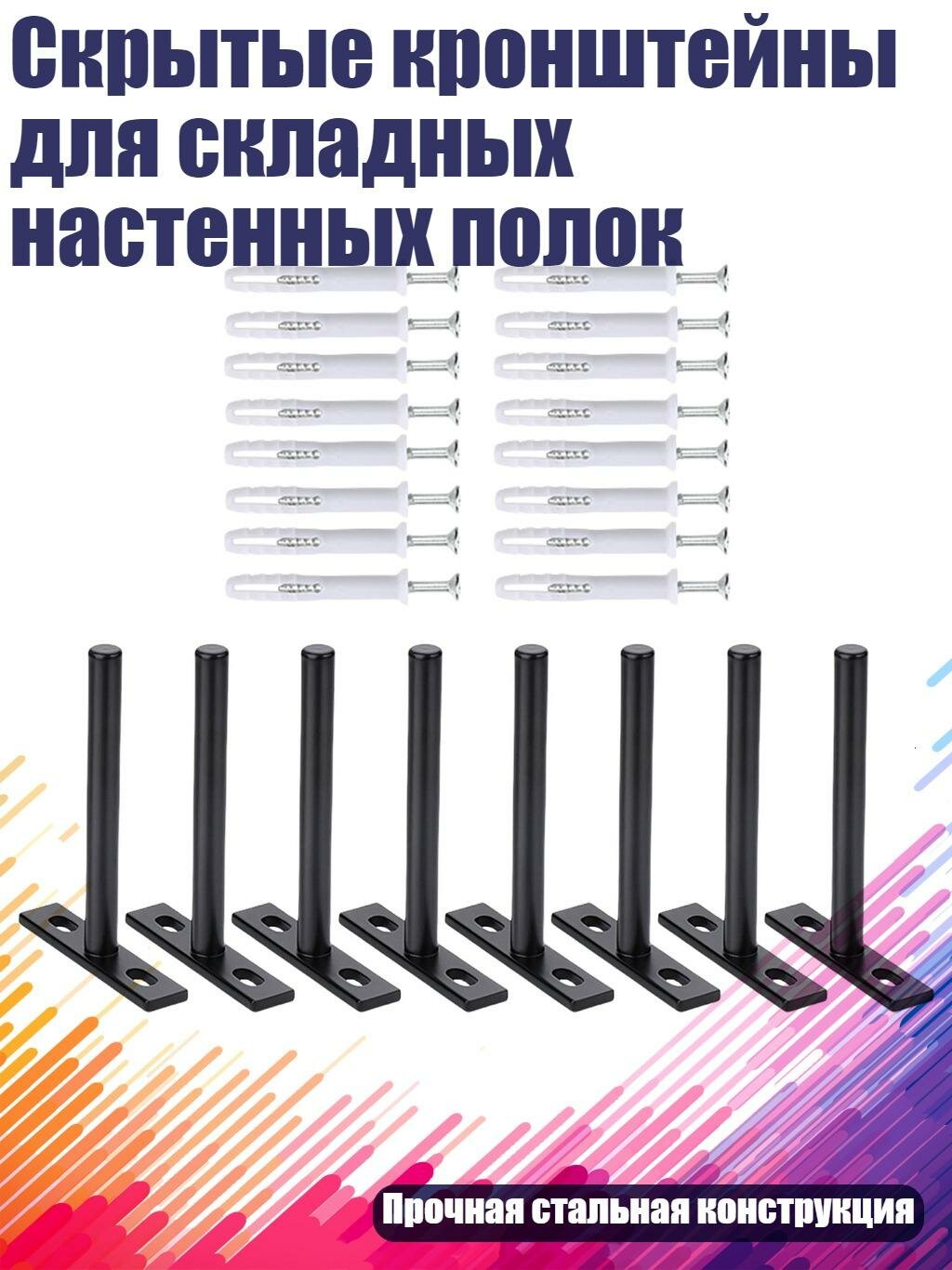 Скрытые кронштейны для складных настенных полок, 8