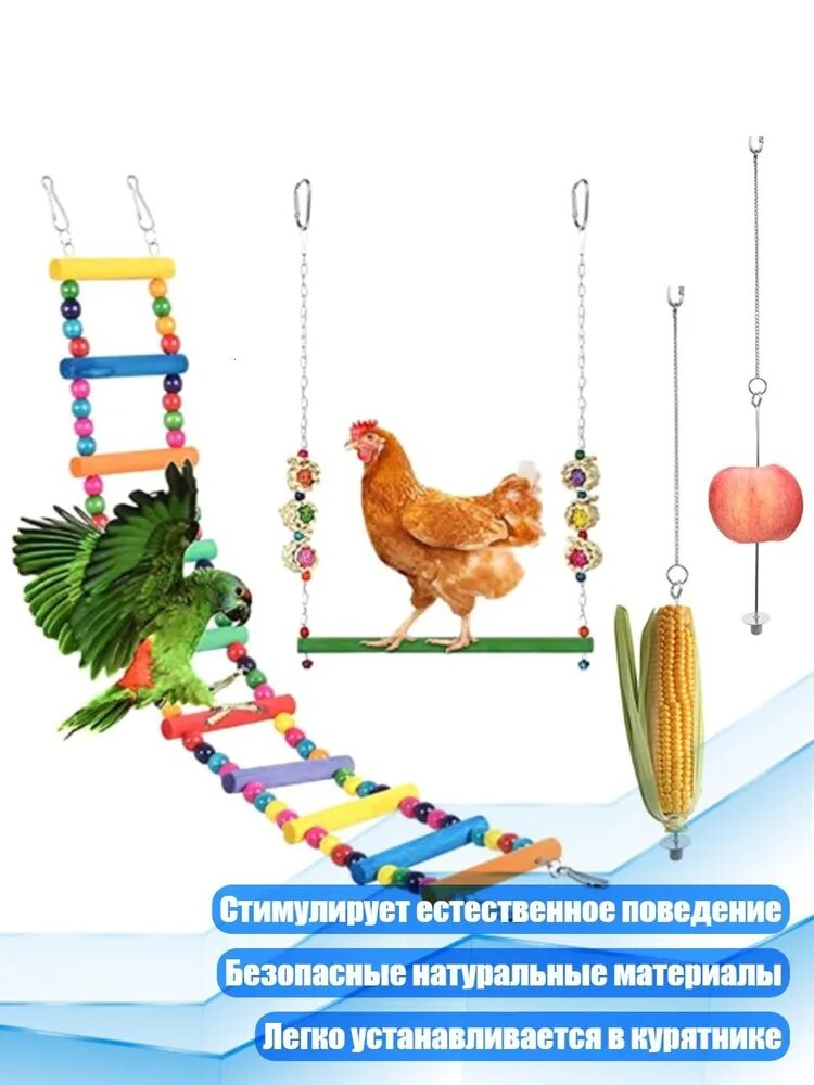 Игрушки для кур: качели, лестница, насест, кормушки
