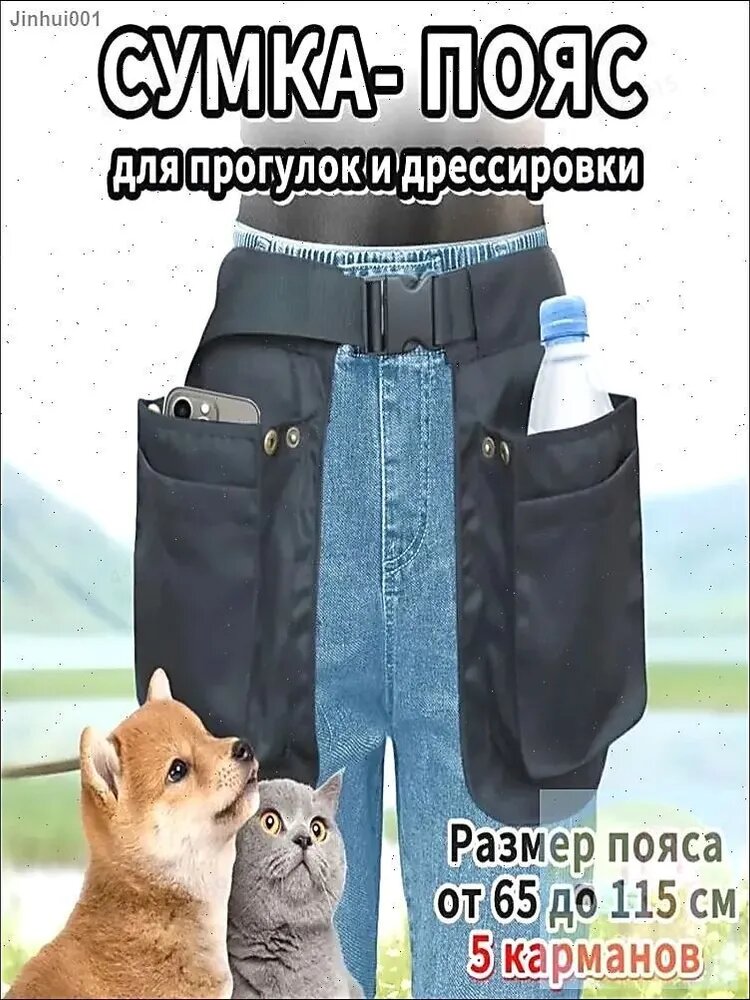 Сумка пояс с карманами для прогулки и дрессировки собак / Сумка-юбка / Пояс дрессировщика