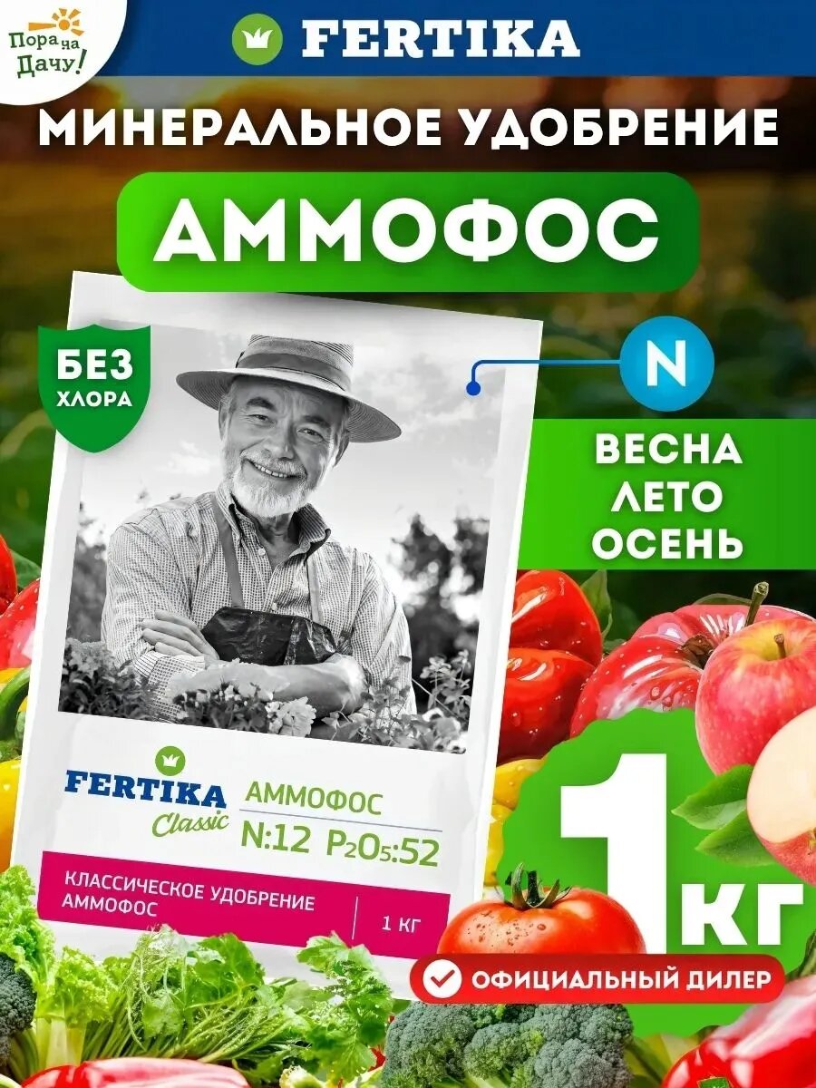 Удобрения Аммофос "Фертика", 1 кг, 4 шт.