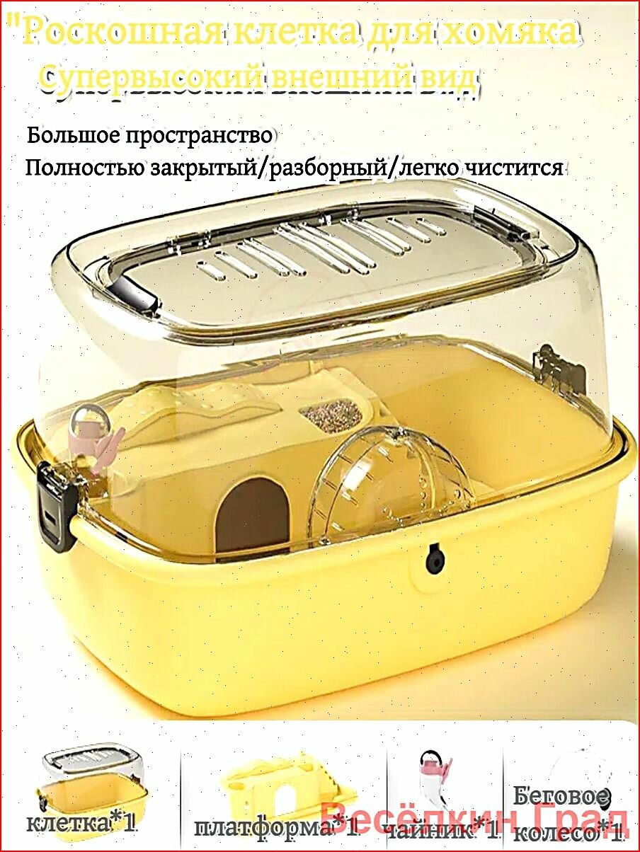 Клетка для грызуна "Конструктор", акрил, двухэтажная, 44,5x29х23 см, желтая