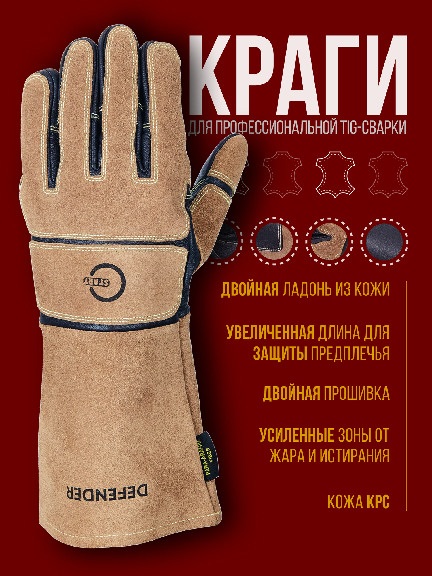 Краги из спилка и кожи START DEFENDER, двойная ладонь, дополнительные накладки на пальцах, размер 11L