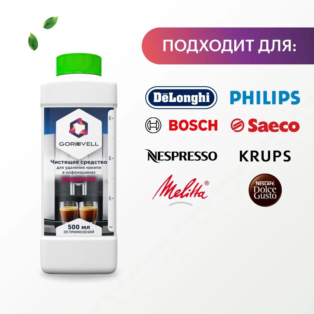 Чистящее средство для удаления накипи в кофемашинах Gordvell D11 Acidem, жидкость для декальцинации, антинакипин для чайников, 500 мл