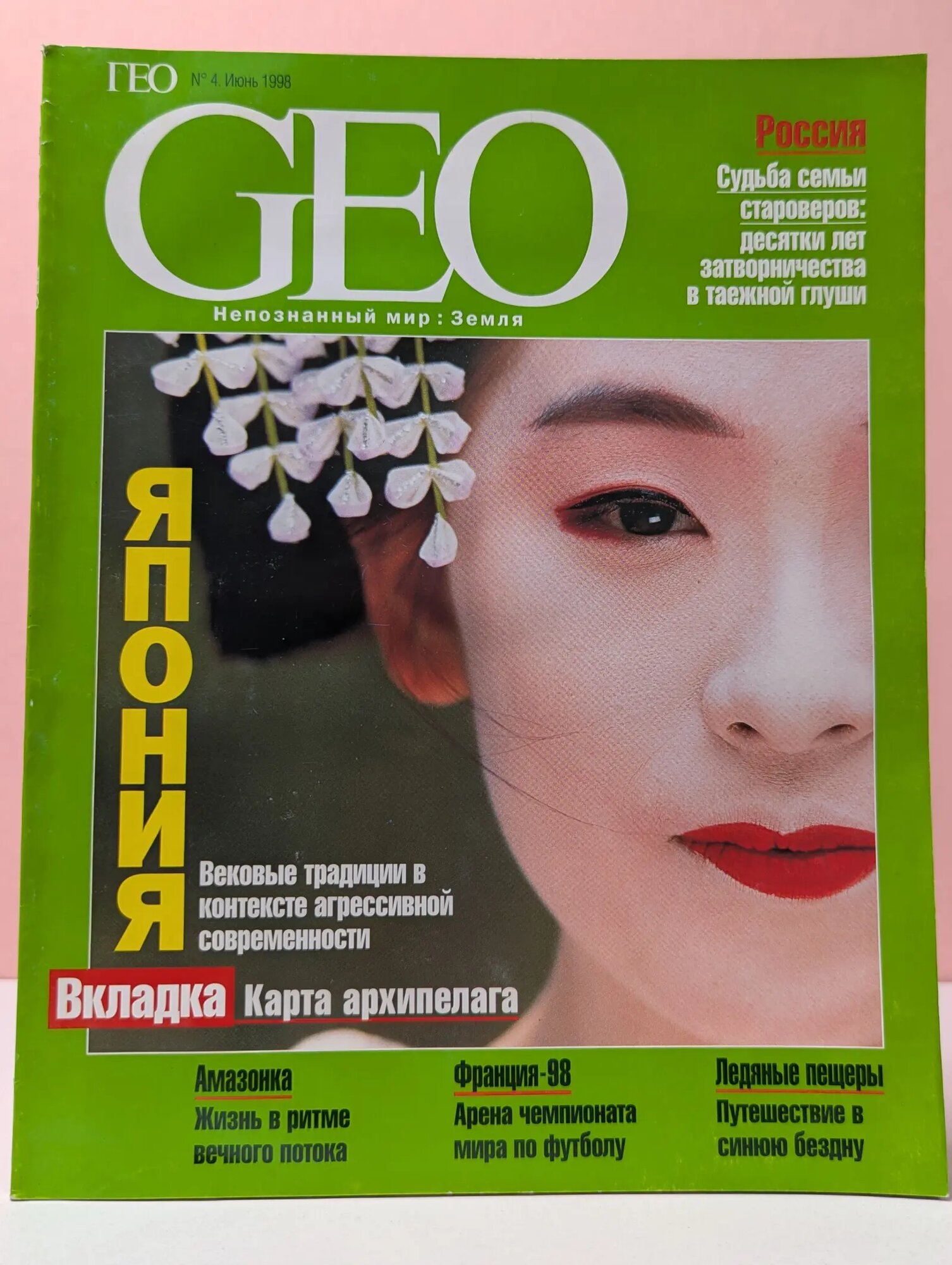 GEO. ГЕО. Выпуск № 4/1998 Сборник 1998