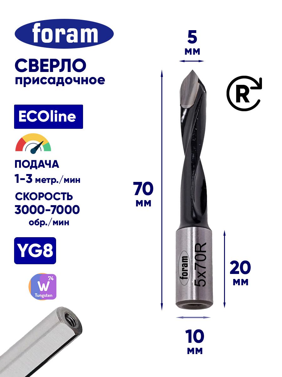 Сверло присадочное, сквозное, FORAM D5x45x70-RH Правое вращение