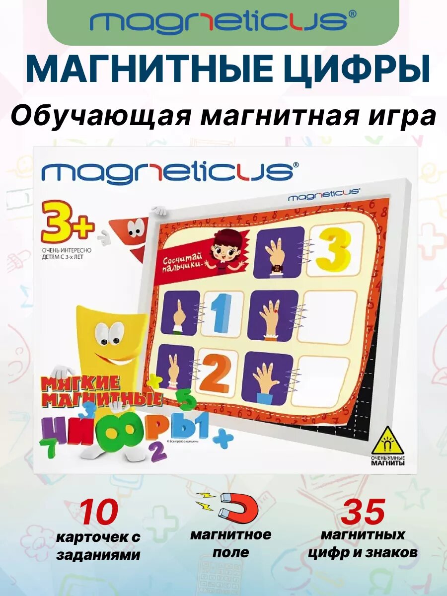Развивающие игры на магнитах "Мягкие магнитные цифры"