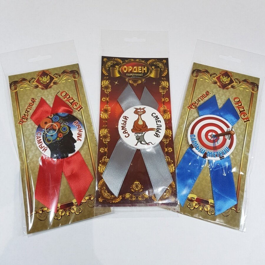 Набор орденов №13 "Самый умный, меткий, смелый"