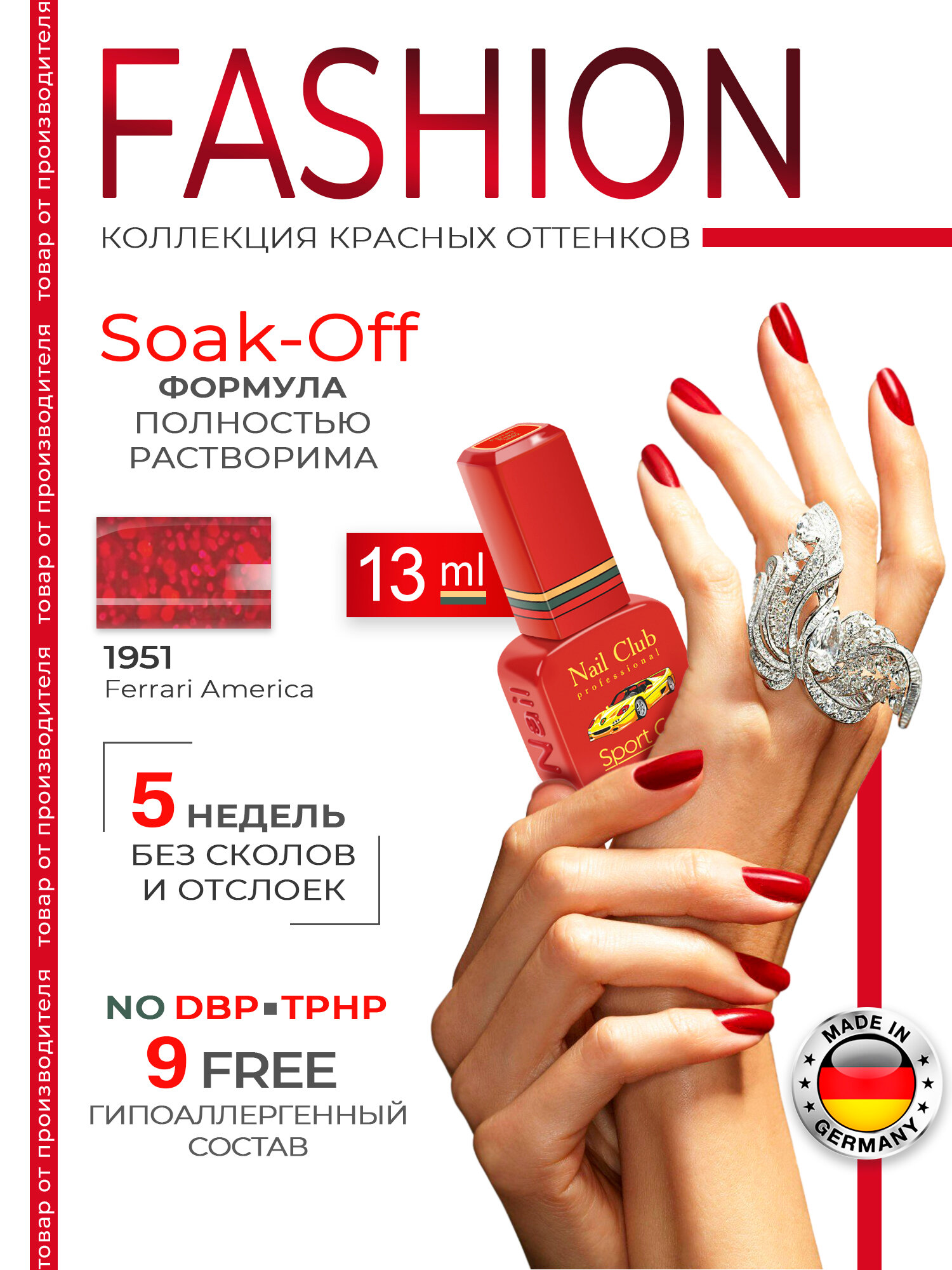 Nail Club Эмалевый красный гель-лак для ногтей, прозрачный с красным оттенком и шиммером 1951 Ferrari America,13 мл