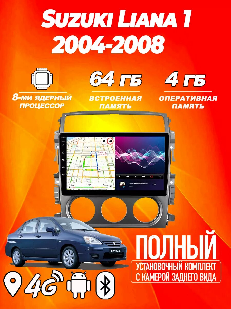 Магнитола TS18 PRO Suzuki Liana 1 2004-2008 4ГБ+64 Gb, Bluetooth, FM/AM, GPS