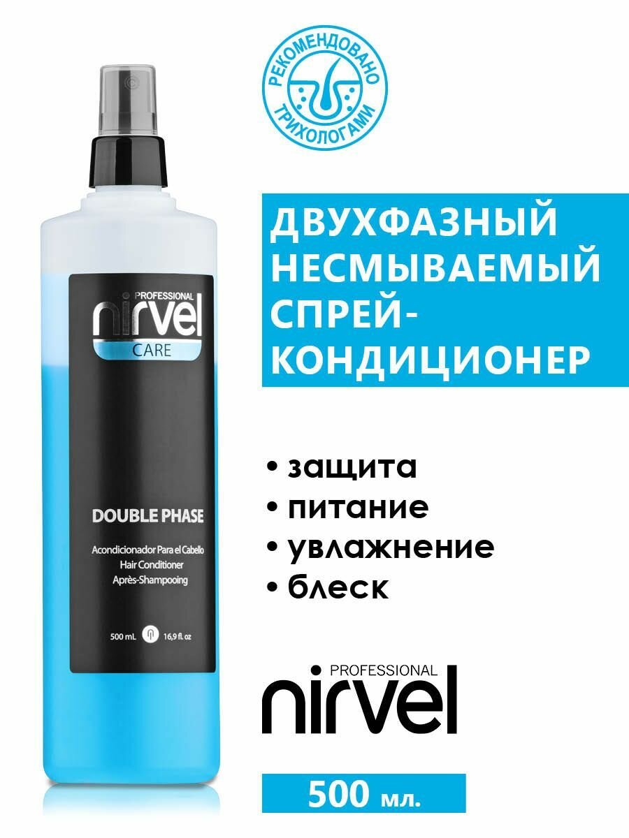 NIRVEL Двухфазный несмываемый спрей кондиционер DOUBLE PHASE 500мл