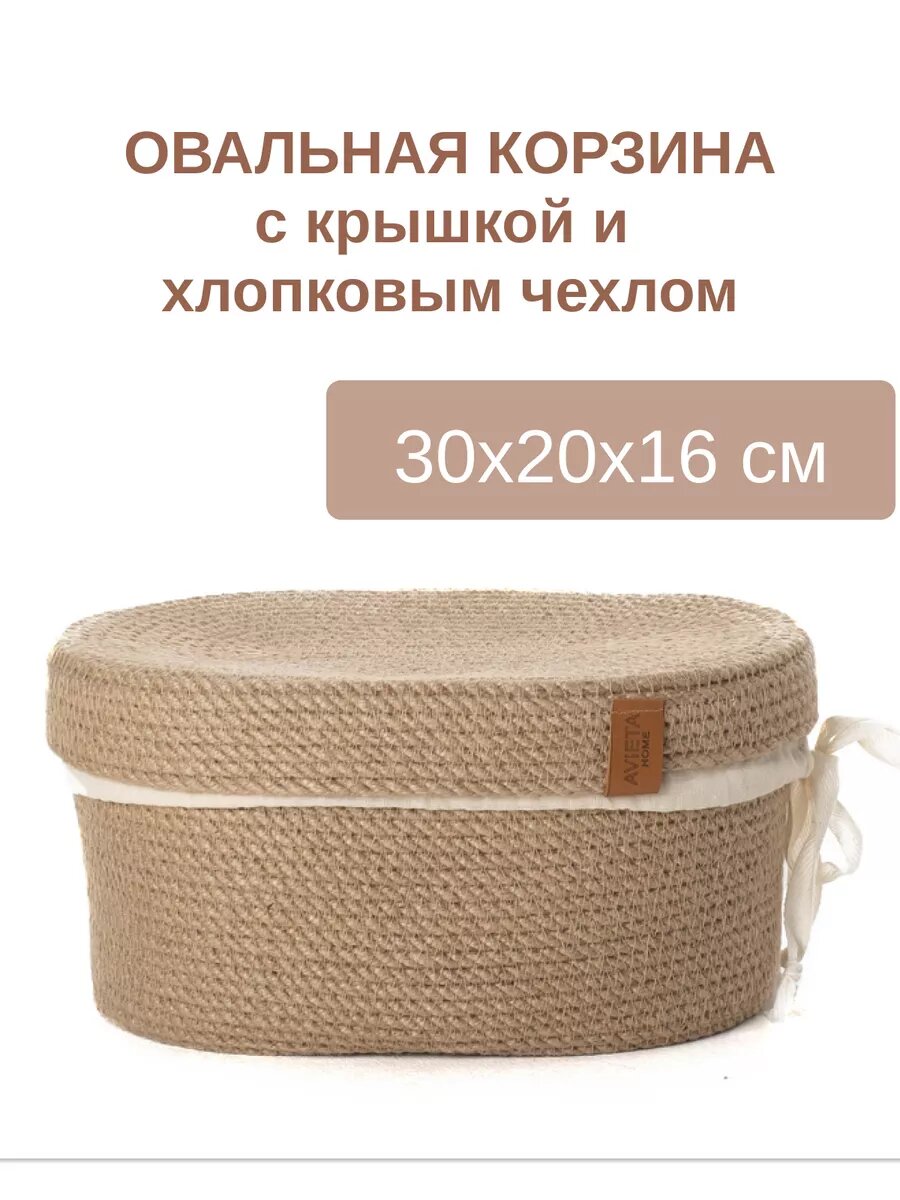 Корзинка для хранения