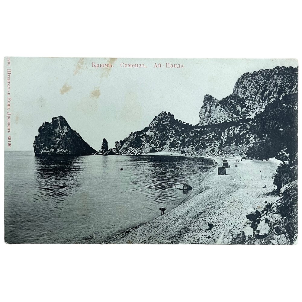 Почтовая открытка "Крым. Симеиз. Ай-Панда" 1900-1917 гг. Российская Империя