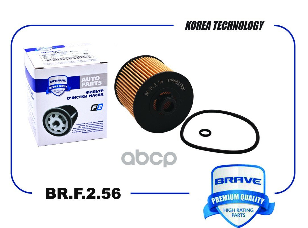 Фильтр масляный 1056022300 BR. F.2.56 Geely Coolray 1.5Т, Geely Atlas Pro 1.5T BRAVE арт. BRF256