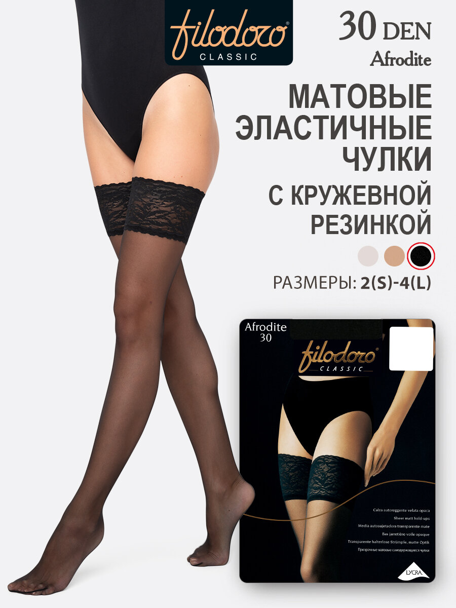 Чулки AFRODITE 30