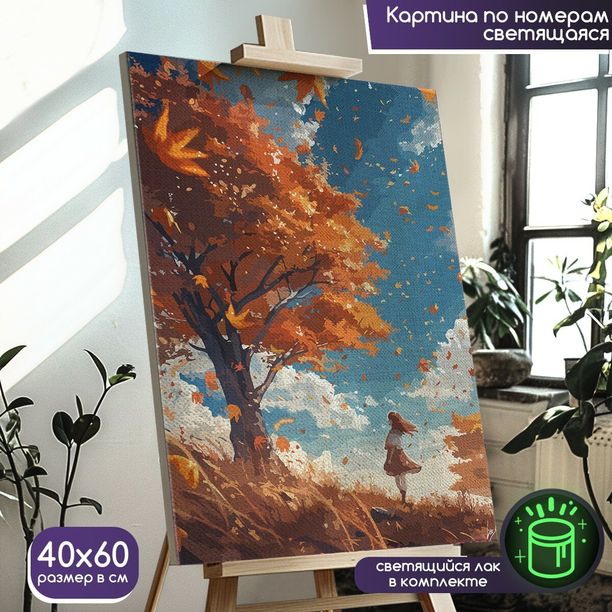 Картина по номерам светящаяся: 60Х40 осенняя пора (природа, пейзаж) - 1636 В