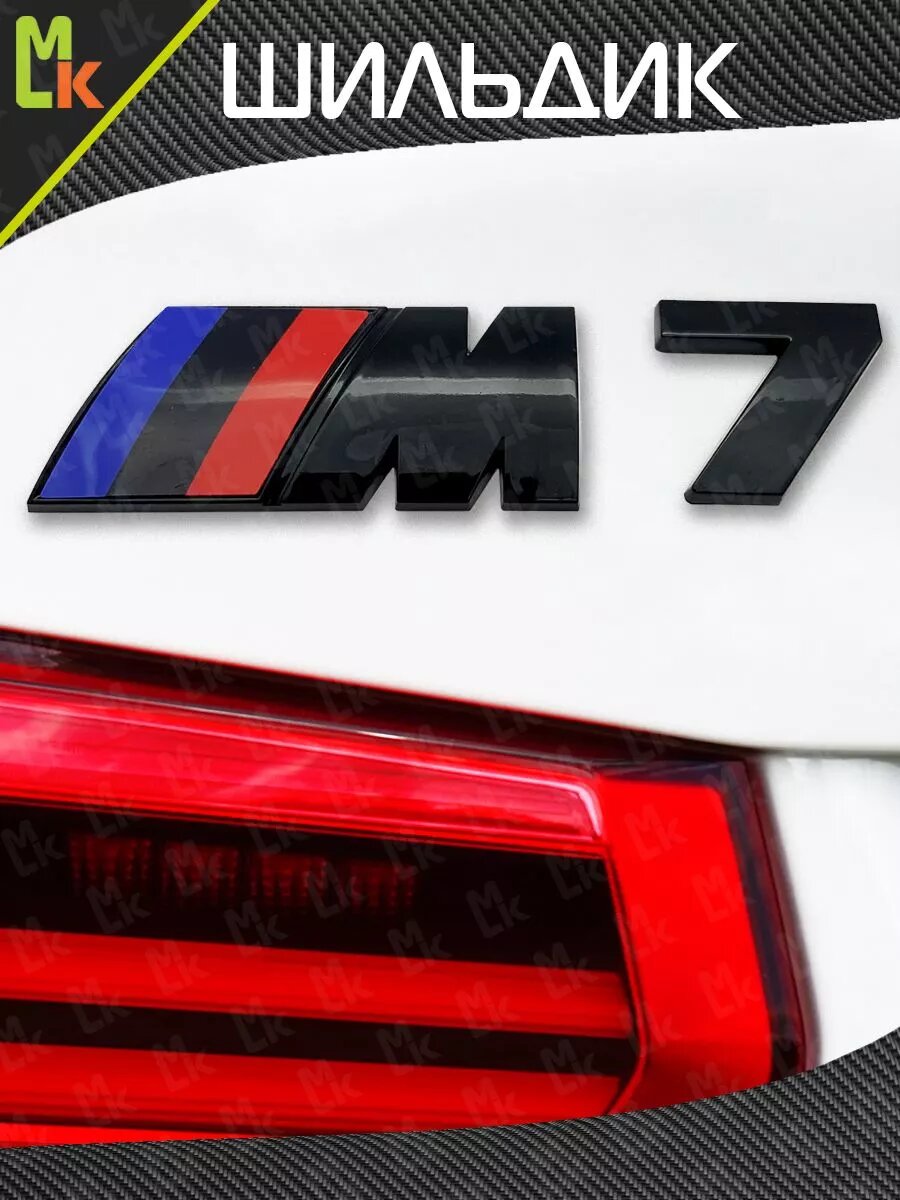 Наклейка MkAuto Шильдик на авто "BMW M7" , на клеевой основе