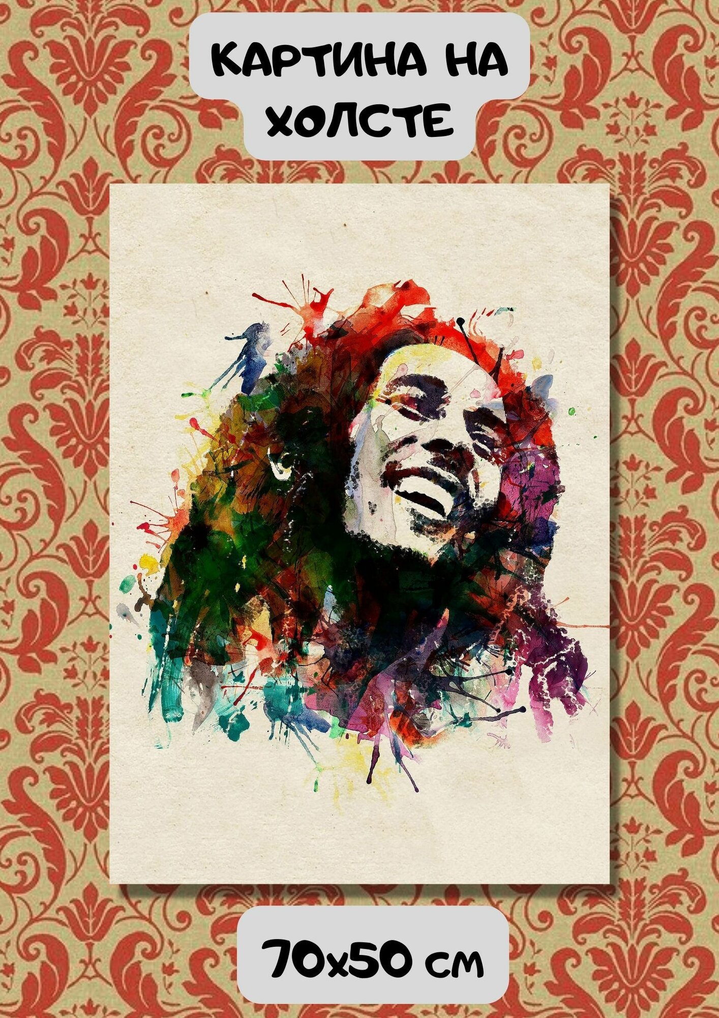 Картина с музыкантом Бобом Марли на холсте