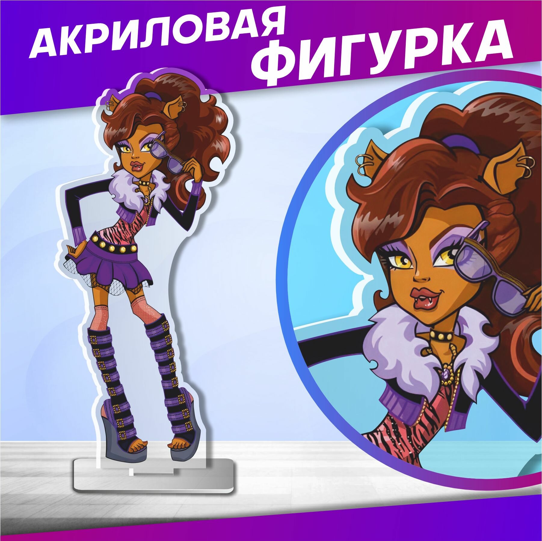 Акриловая фигурка статуэтка Monster high Клодин Вульф